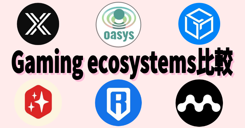 Gaming ecosystems比較｜$RON $IMX $MYRIA $GALA $MAGIC $OAS - 0xmachblog